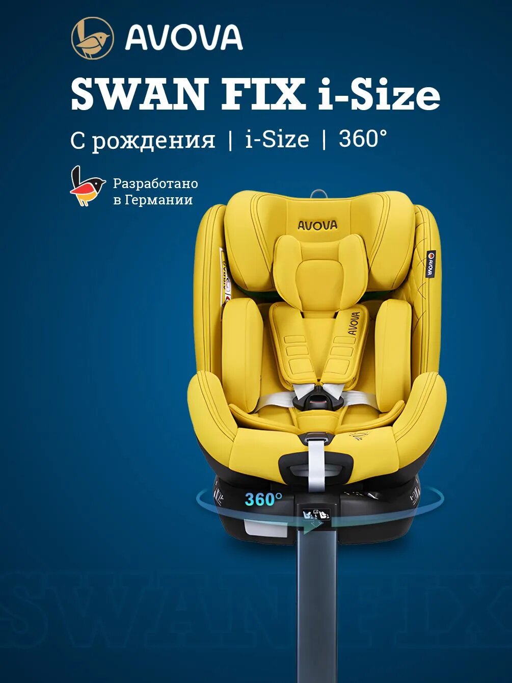 Автокресло детское AVOVA Swan Fix i-size Beach Yellow, желтый, для детей от 40 см до 125 см, группа 0-1-2 (0-25 кг)