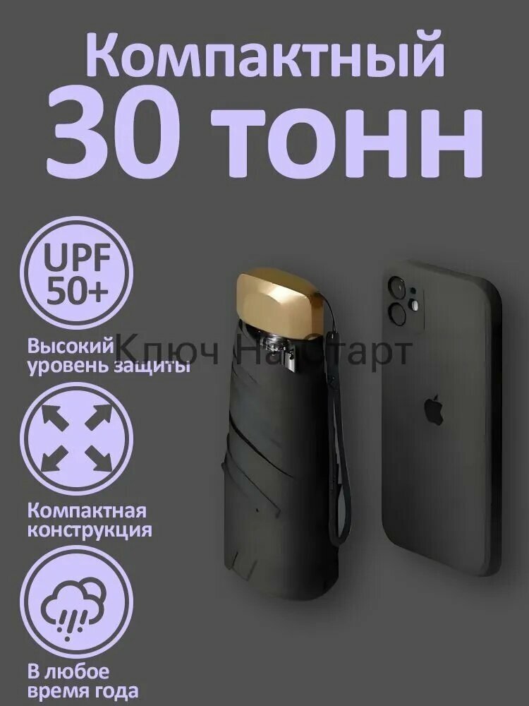 Зонт