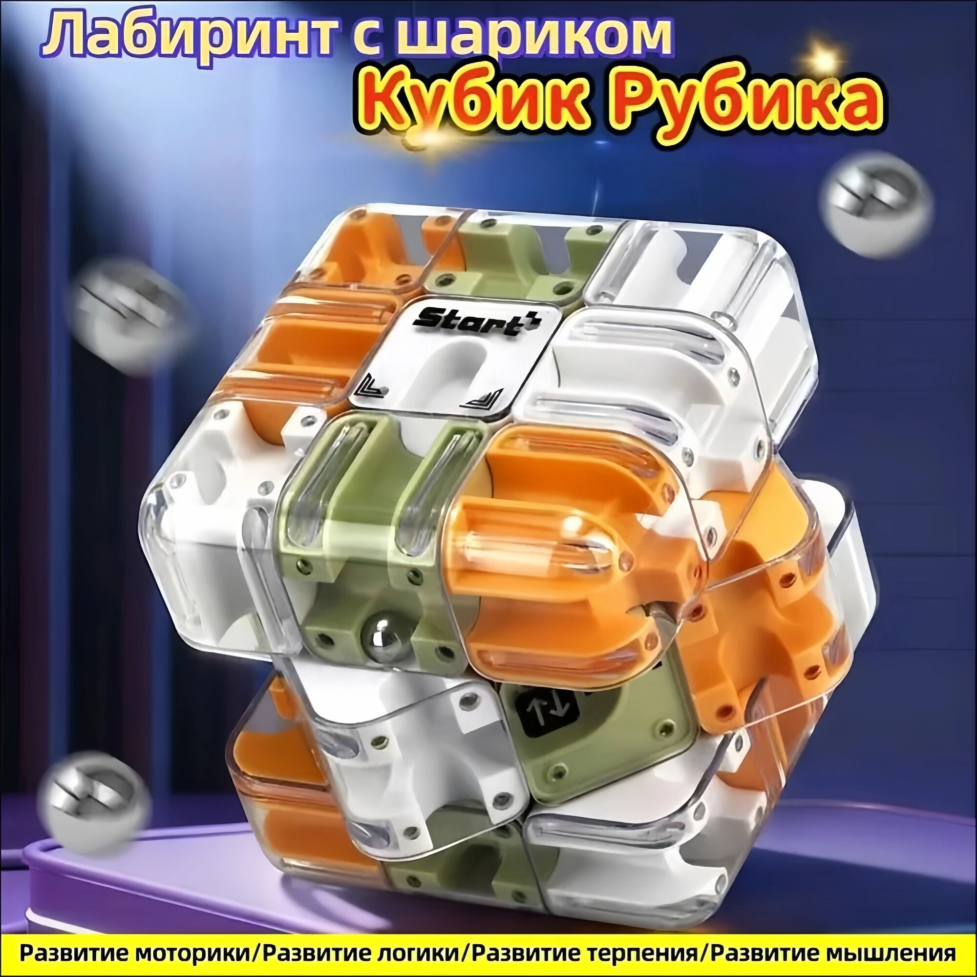 Кубик Рубика 3x3 3D-лабиринт с шариком: идеальный подарок для детей