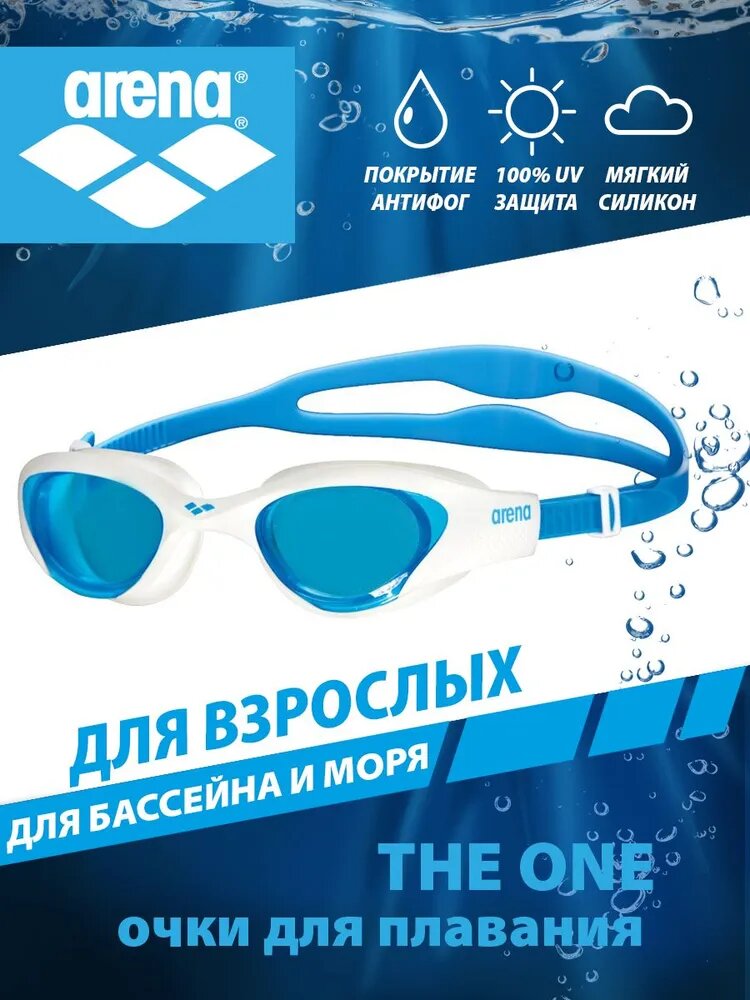 Arena Очки для плавания взрослые THE ONE