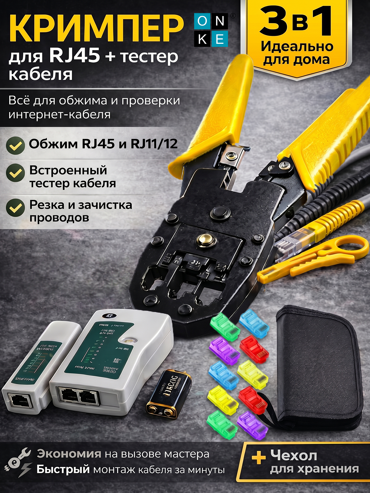Кримпер для обжима интернет кабеля, тестер кабельный lan. Обжимной инструмент.