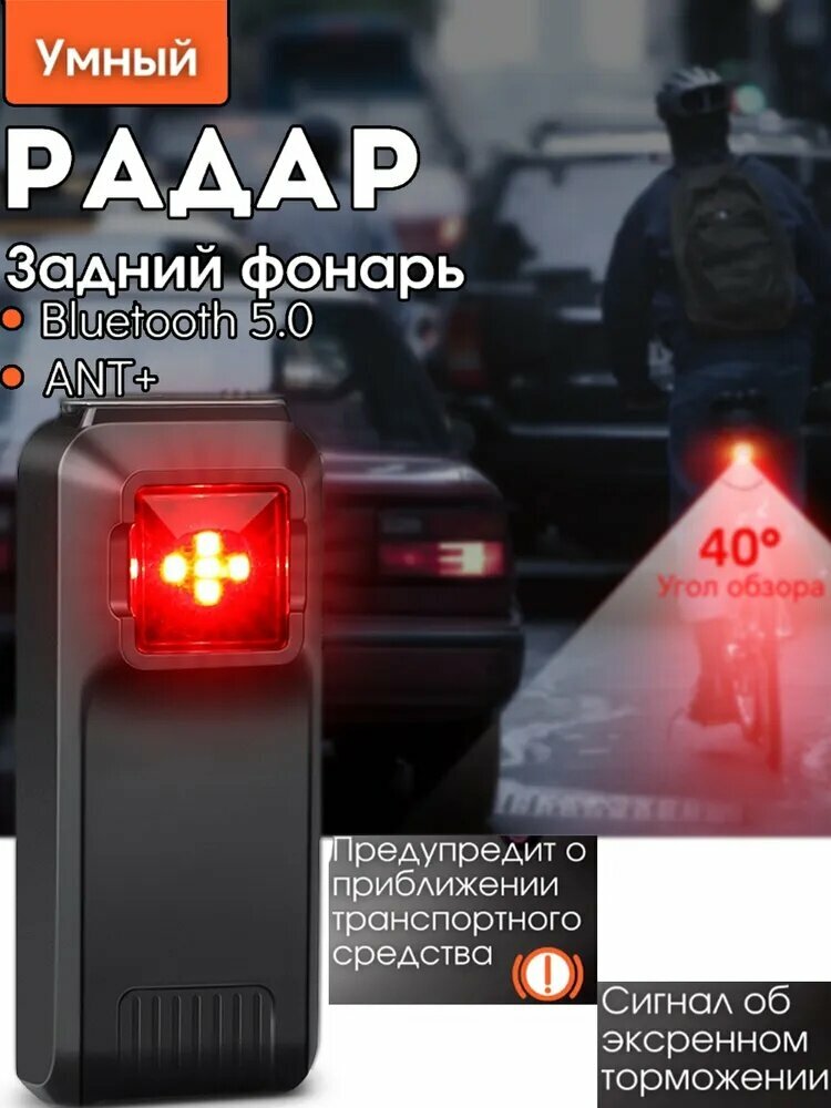 Умный велофонарь с радаром и голосовыми оповещениями, IPX6, APP, для шоссейного и горного велосипеда
