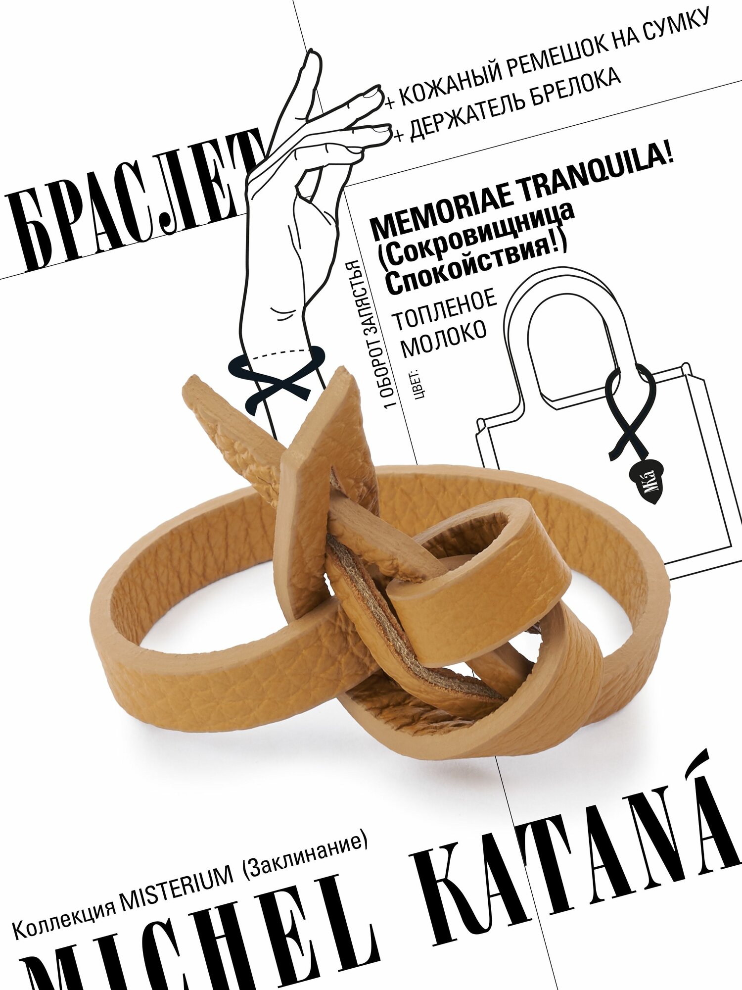 Незамкнутый браслет Michel Katana
