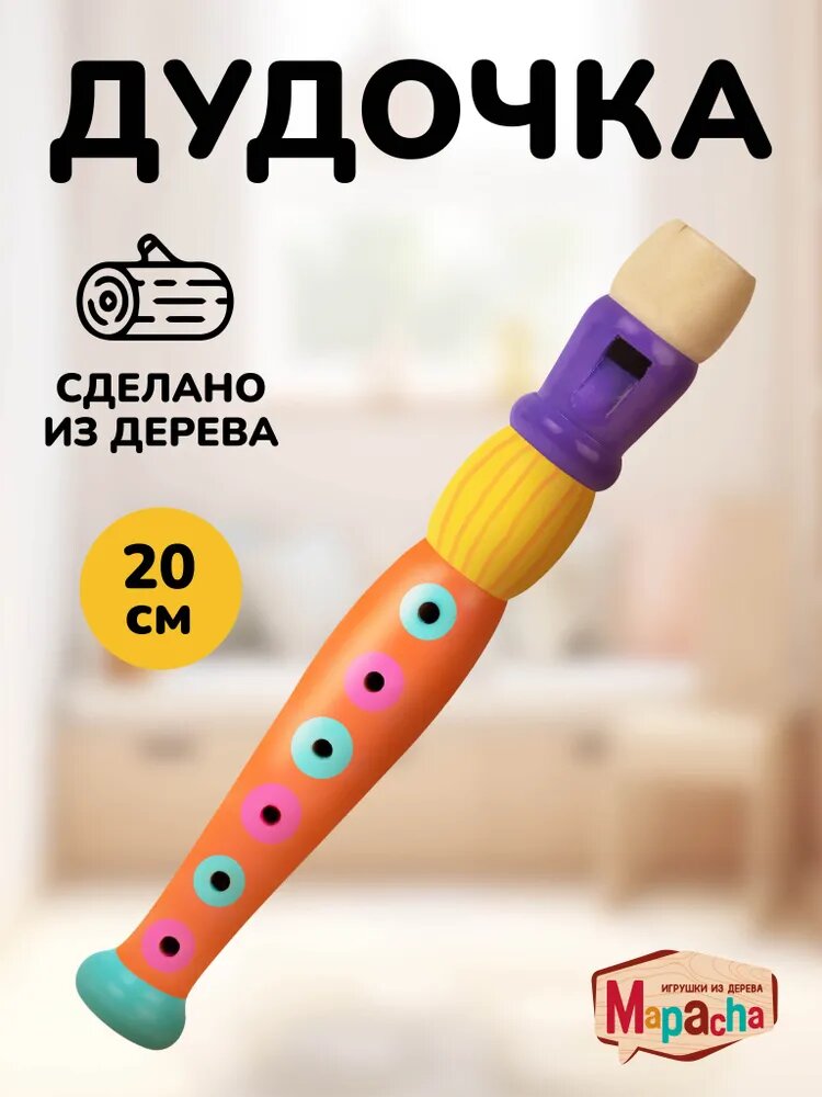 Игрушка музыкальная дудочка деревянная для детей