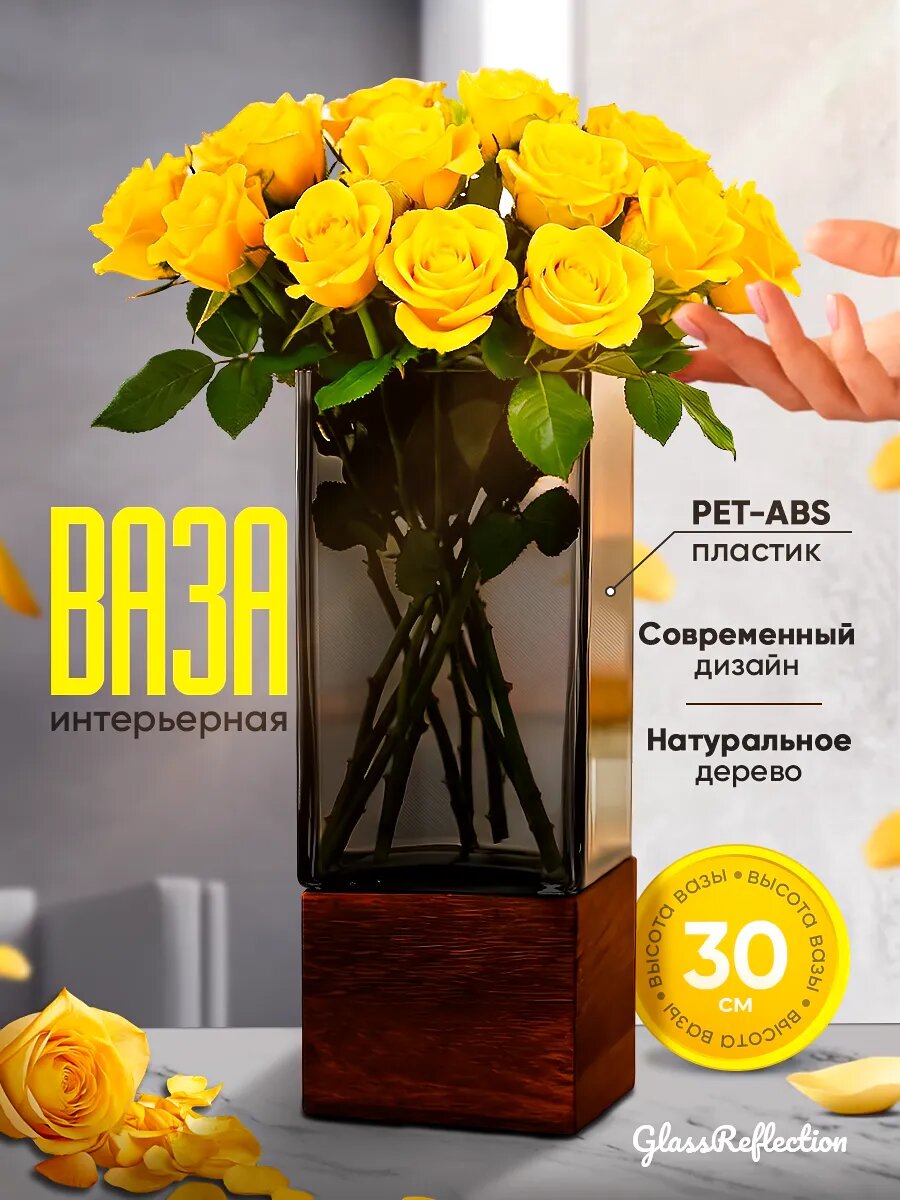 Ваза для цветов и сухоцветов высокая с деревянным декором, пластиковая