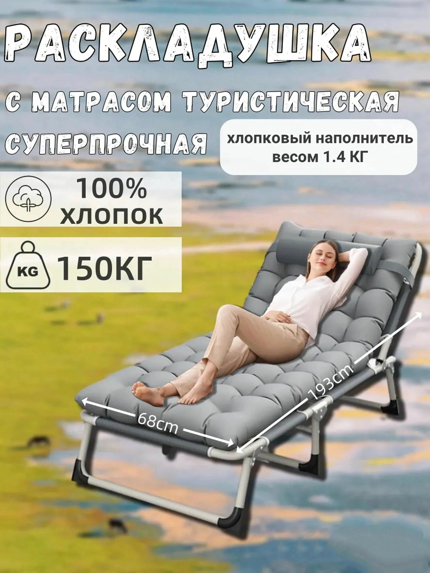 Раскладушка ,73х190х30см