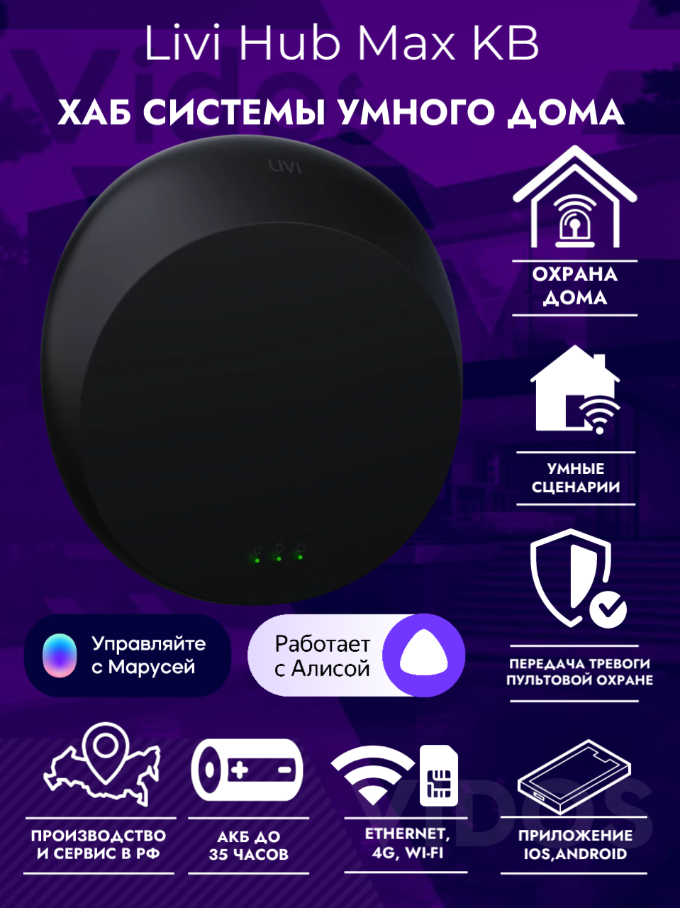 Умный дом Livicom Livi Max KB, шлюз, белый, до 256 устройств