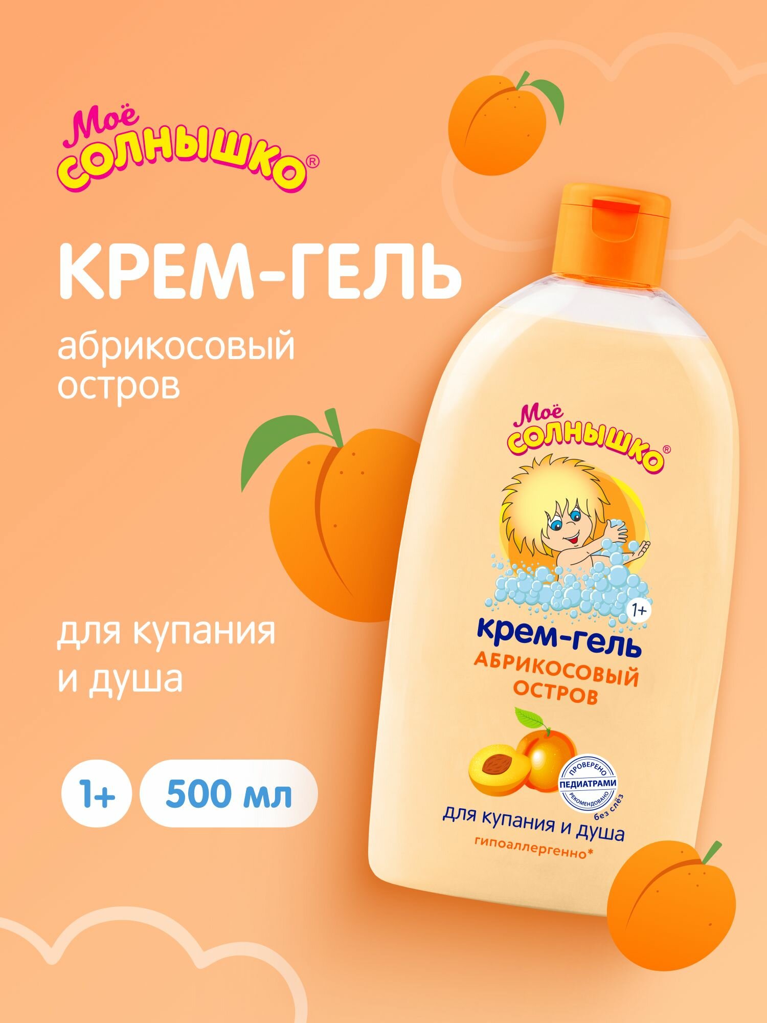 Мое солнышко Крем-гель детский Абрикосовый остров для купания и душа, 500 мл для купания для душа 500 мл