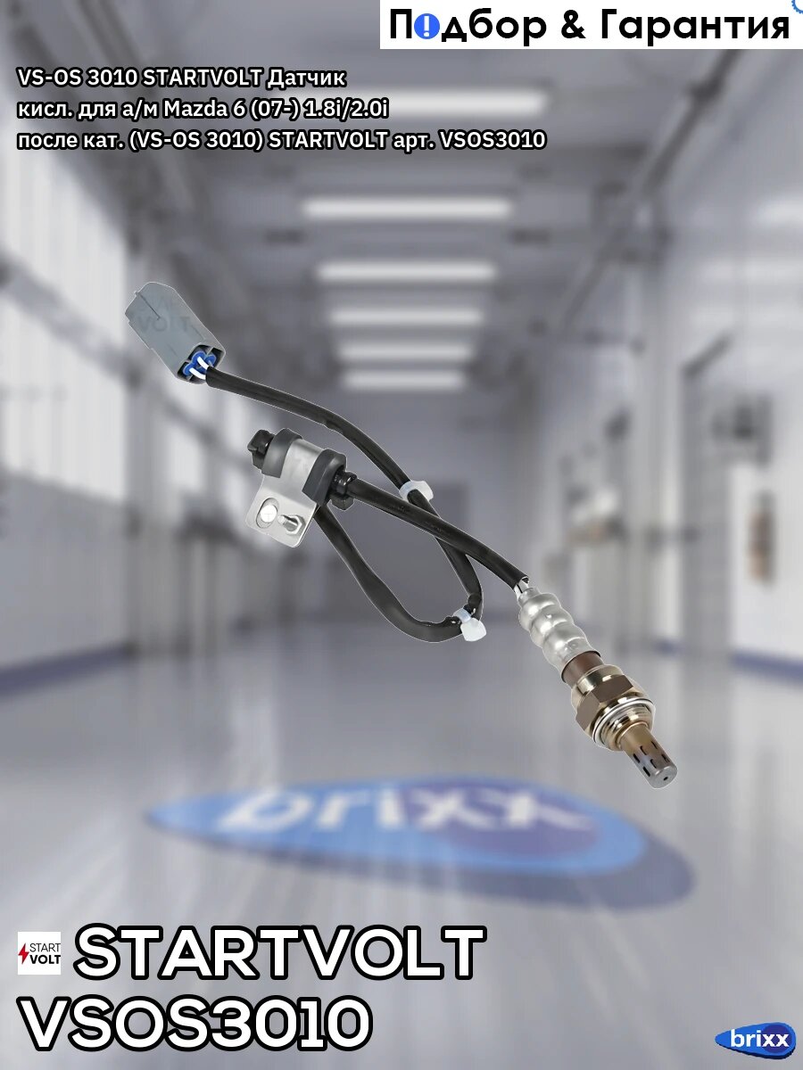VS-OS 3010 STARTVOLT Датчик кисл. для а/м Mazda 6 (07-) 1.8i/2.0i после кат. (VS-OS 3010) STARTVOLT арт. VSOS3010