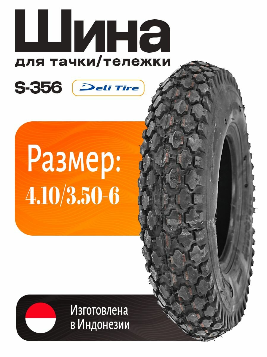 Шина для тачки / тележки 4.10/3.50 - 6 S-356 TT DELI TIRE