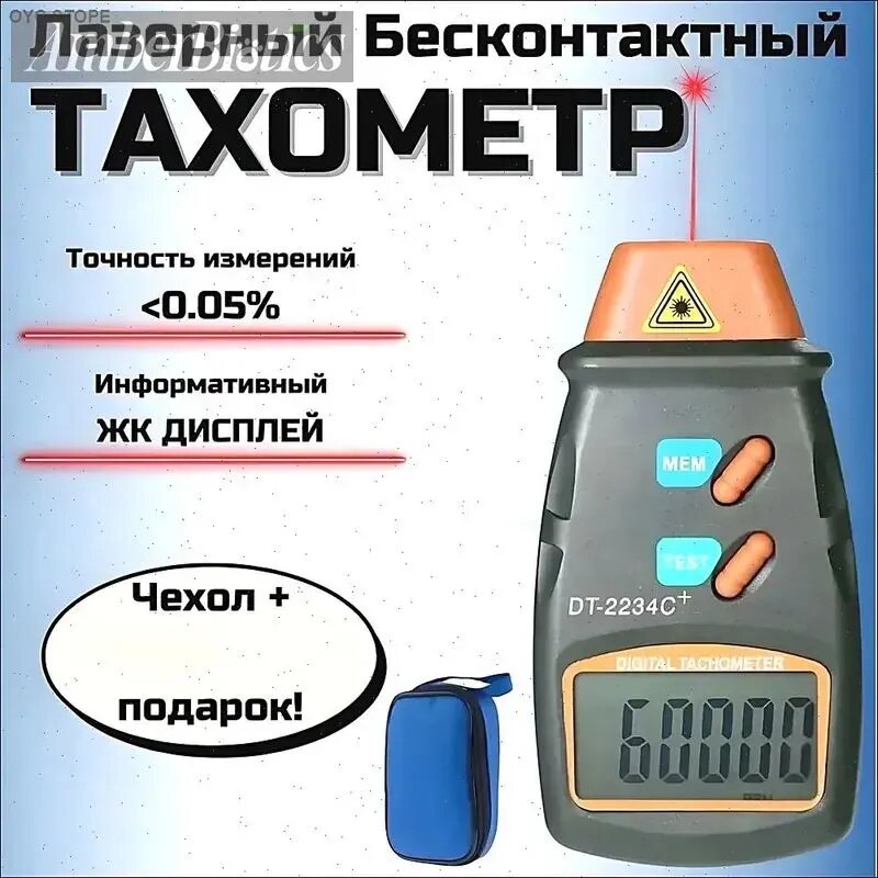 Цифровой тахометр / Бесконтактный лазерный тахометр/ Измеритель числа оборотов