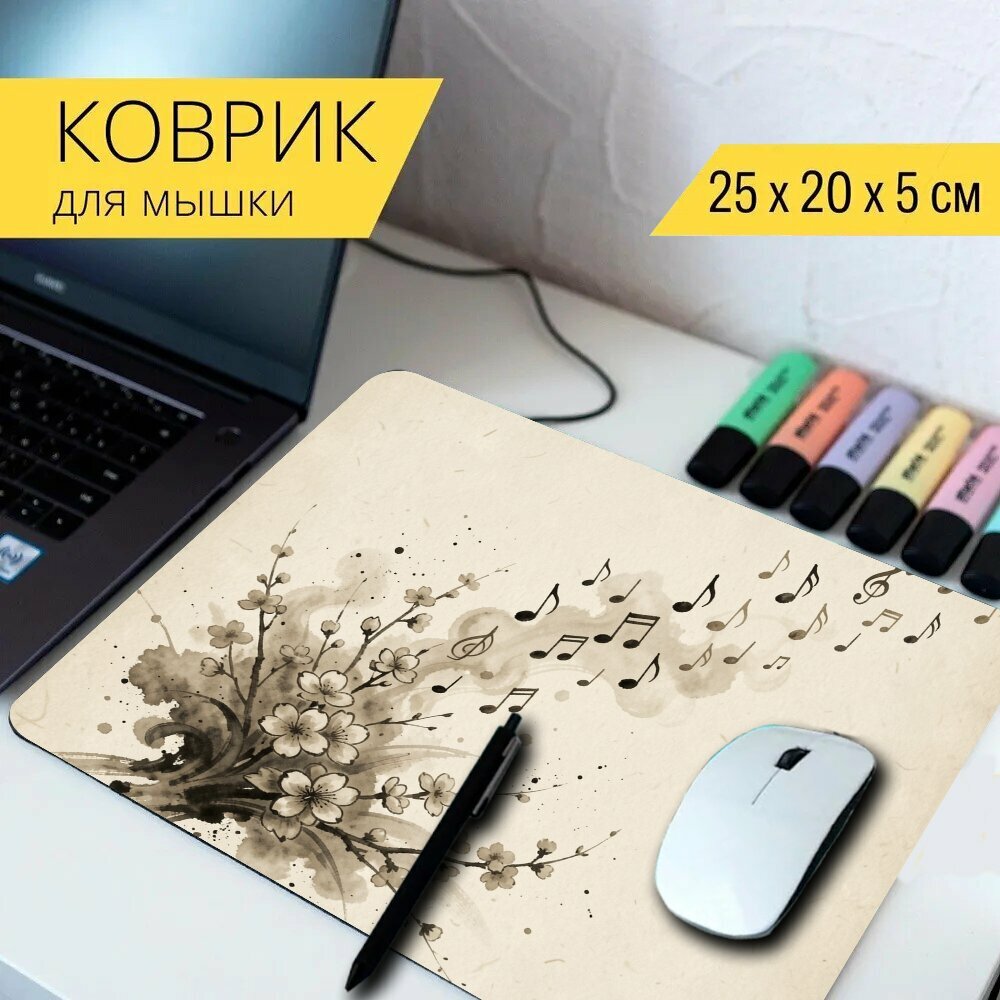Коврик для мыши с принтом "Весенний цветок и мелодия. Акварельная композиция в бежево-сепийных тонах: нежные цветущие побеги, парящие музыкальные знаки, винтажная фактура." 25x20см.