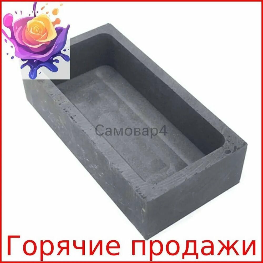 Форма для слитков, Плавильный тигель, печь прямоугольной формы