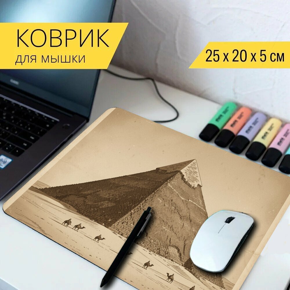 Коврик для мыши с принтом "Пирамида среди песков. Древнее каменное сооружение в пустыне, караван верблюдов на фоне бескрайних дюн, сепия, винтажная графика, археологическая." 25x20см.