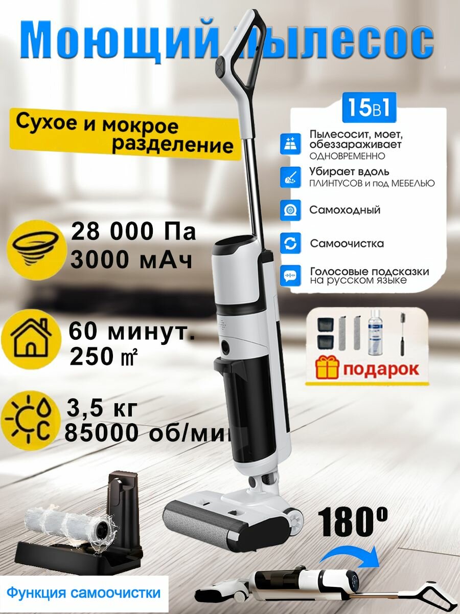Моющий пылесос вертикальный беспроводной для дома для влажной и сухой уборки 15в1 c самоочисткой и электролизом, моющий пылесос для дома