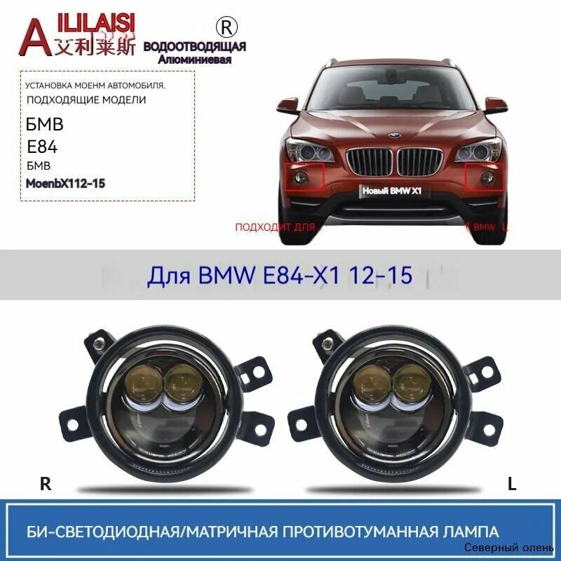 Фары автомобильные, Противотуманная фара, 2 шт, арт. BMW X1 2012-2015