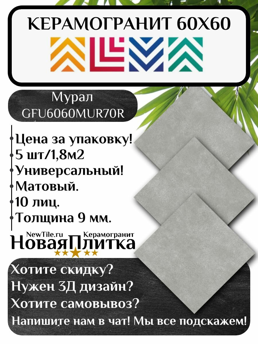 Керамогранит Alma Ceramica Mural / Мурал GFU6060MUR70R Матовый 60x60