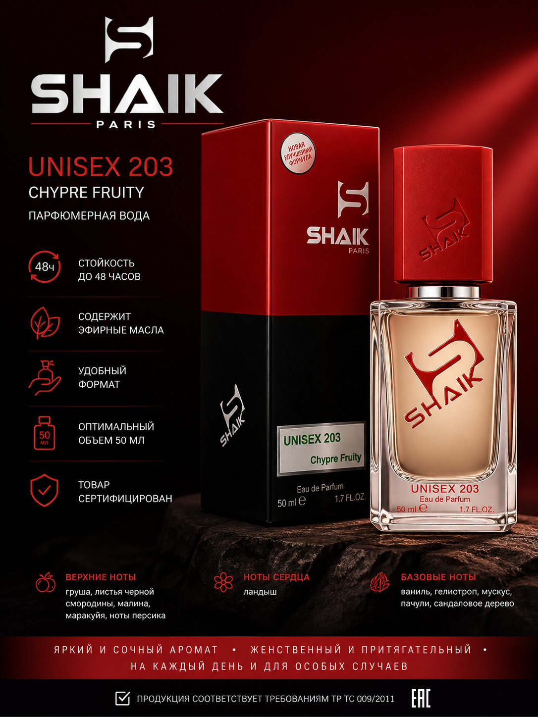Туалетная вода Shaik № 203 Kirke Tizi*na Ter**zi для мужчин и женщин