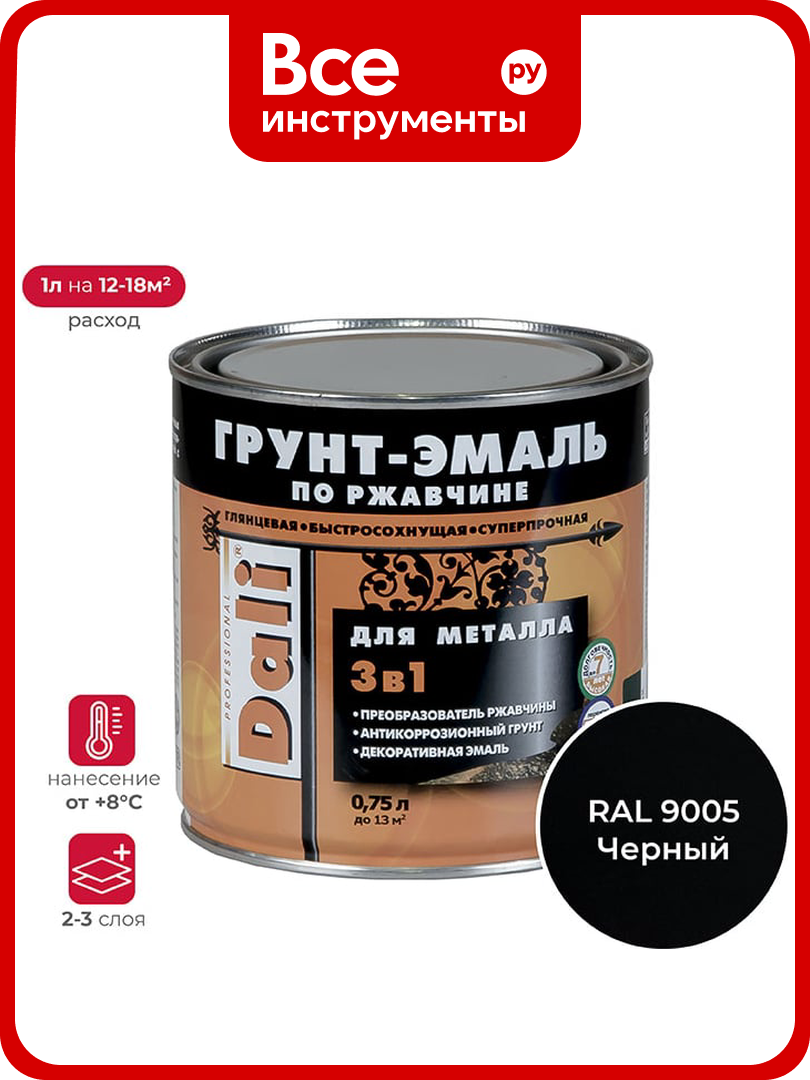 Грунт-эмаль по ржавчине Dali 3 в 1 черная RAL 9005, алкидная, быстросохнущая, влагостойкая, глянцевая отделка