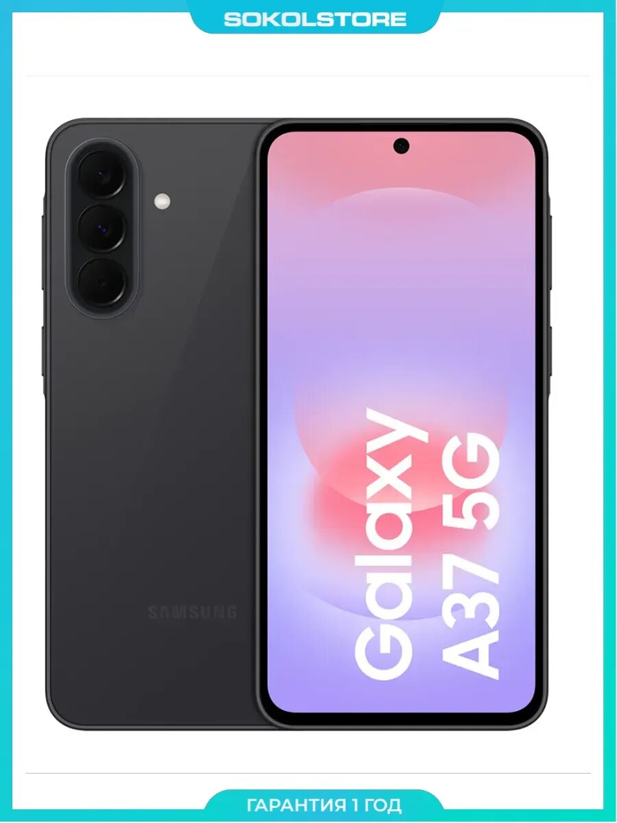 Смартфон Galaxy A37 8/128GB, Ростест (EAC), Черный