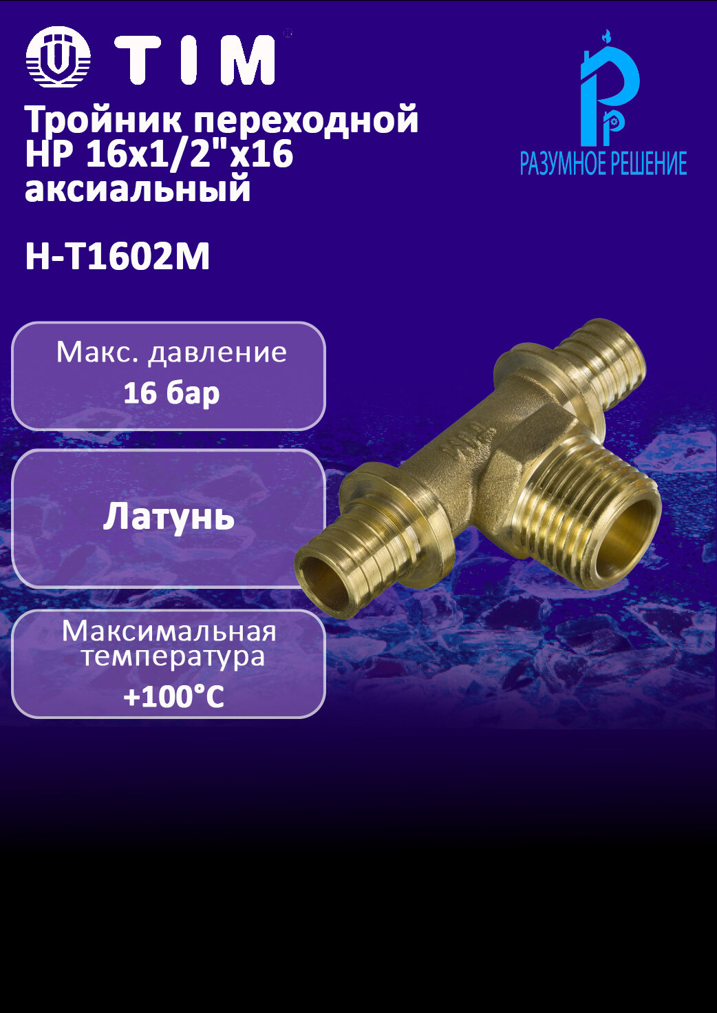 Переходник ВР 20x3/4" аксиальный TIM H-S2003F никелиров. латунь