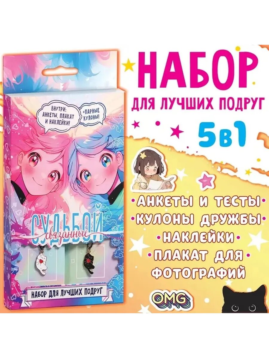 Теплый набор для дружбы и развлечений