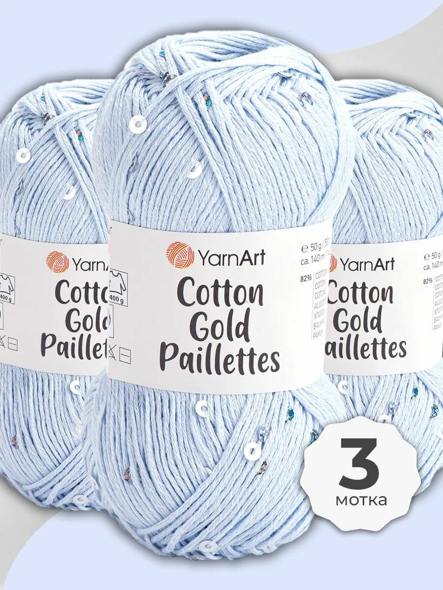 Пряжа для вязания YarnArt Cotton Gold Paillettes с пайетками, 3 мотка, цвет 7109