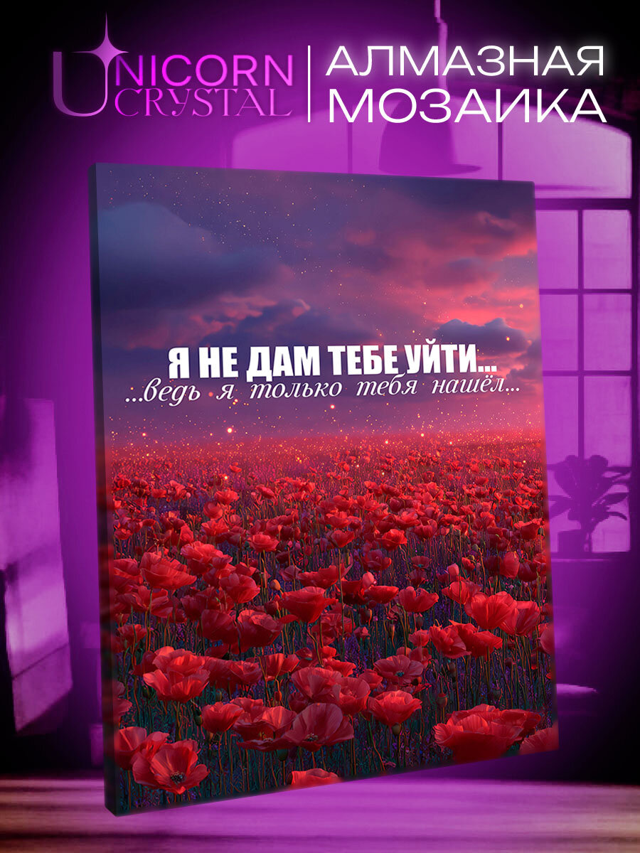 Алмазная мозаика Маки