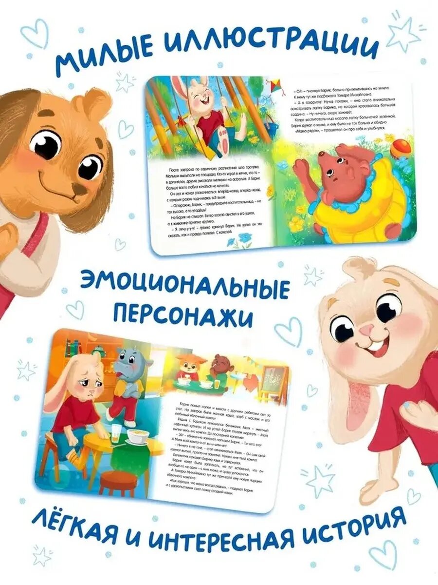 Картонная книга для малышей «Мама рядом всегда»