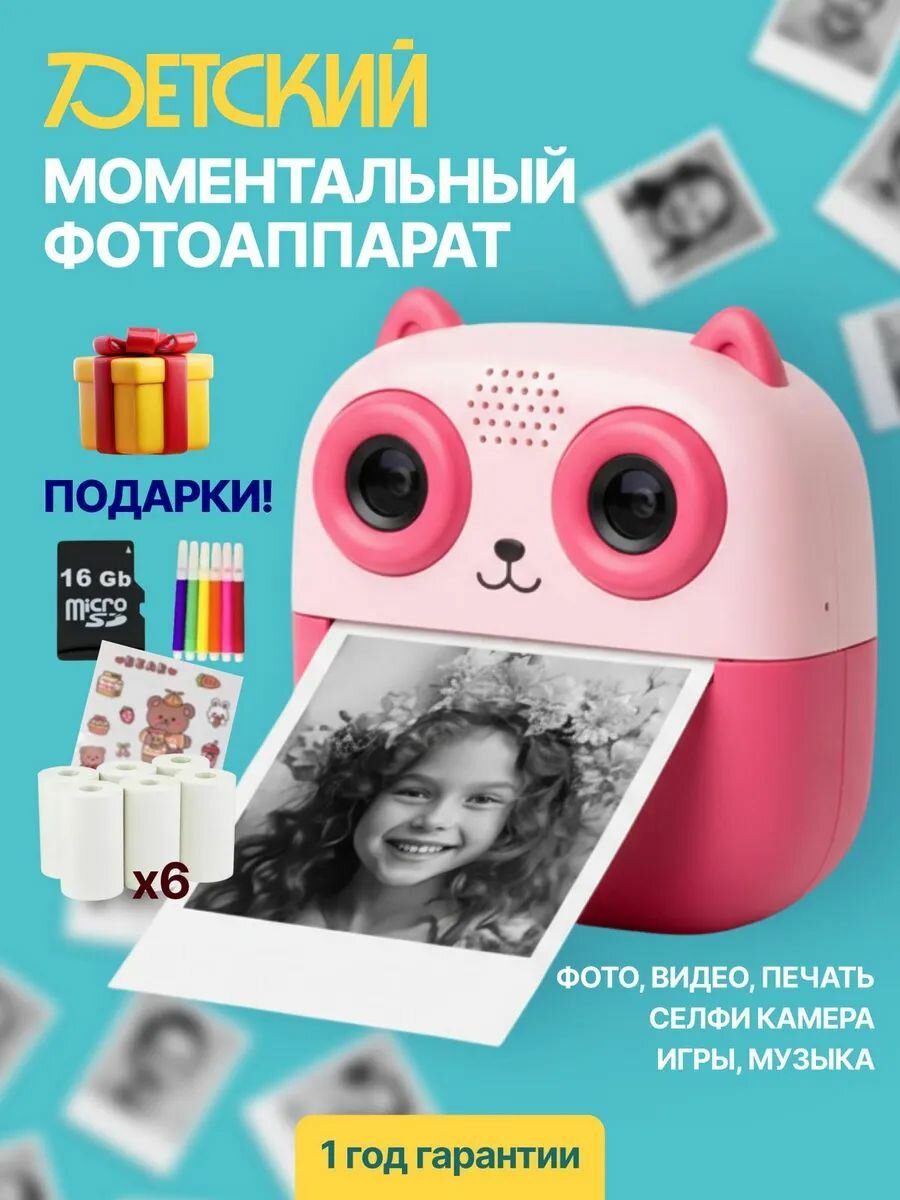 Детский фотоаппарат моментальной печати Котик, набор