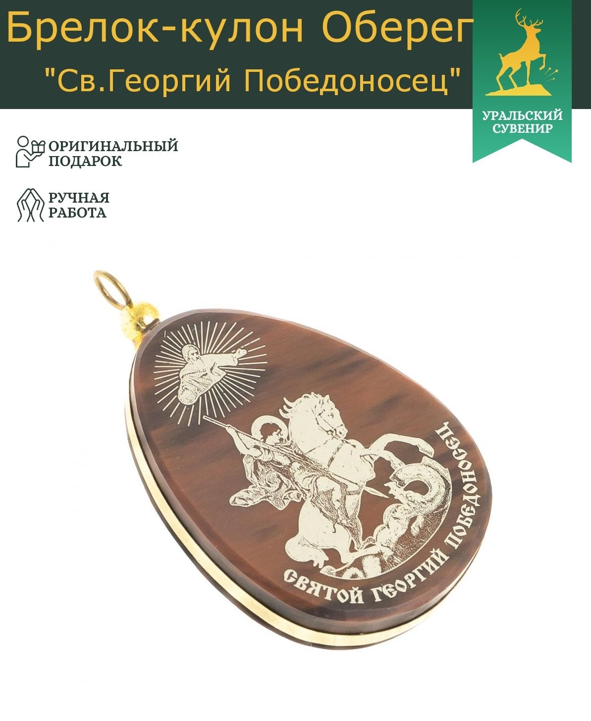 Иконка Уральский сувенир
