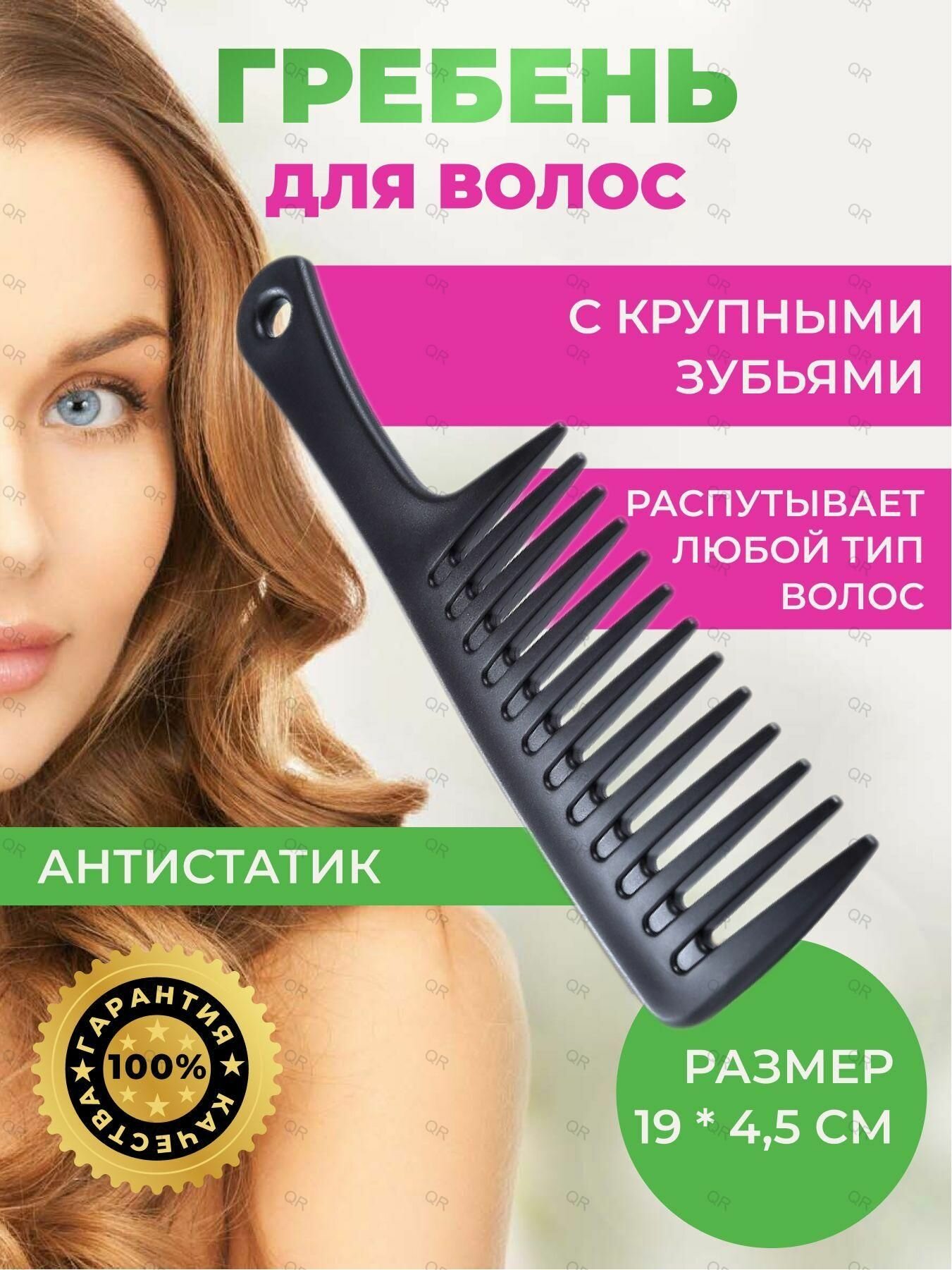 Расческа-гребень для волос