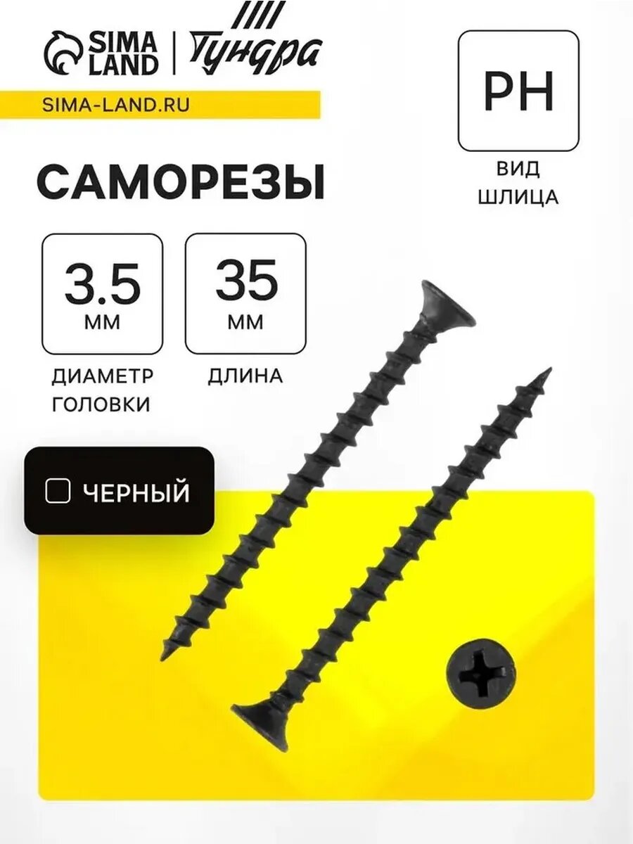 Крепёж для дерева 3.5×35 мм, крупная резьба