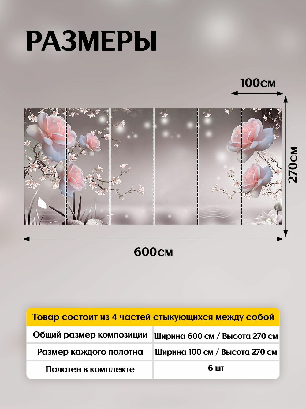 Фотообои на стену Printwalls "Цветы Розы" флизелиновые 3D 600х270 см обои виниловые на флизелине на кухню и в спальню — фото 1