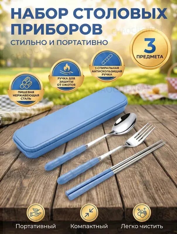 Набор вилка и ложка для салата 3 предм. голубой