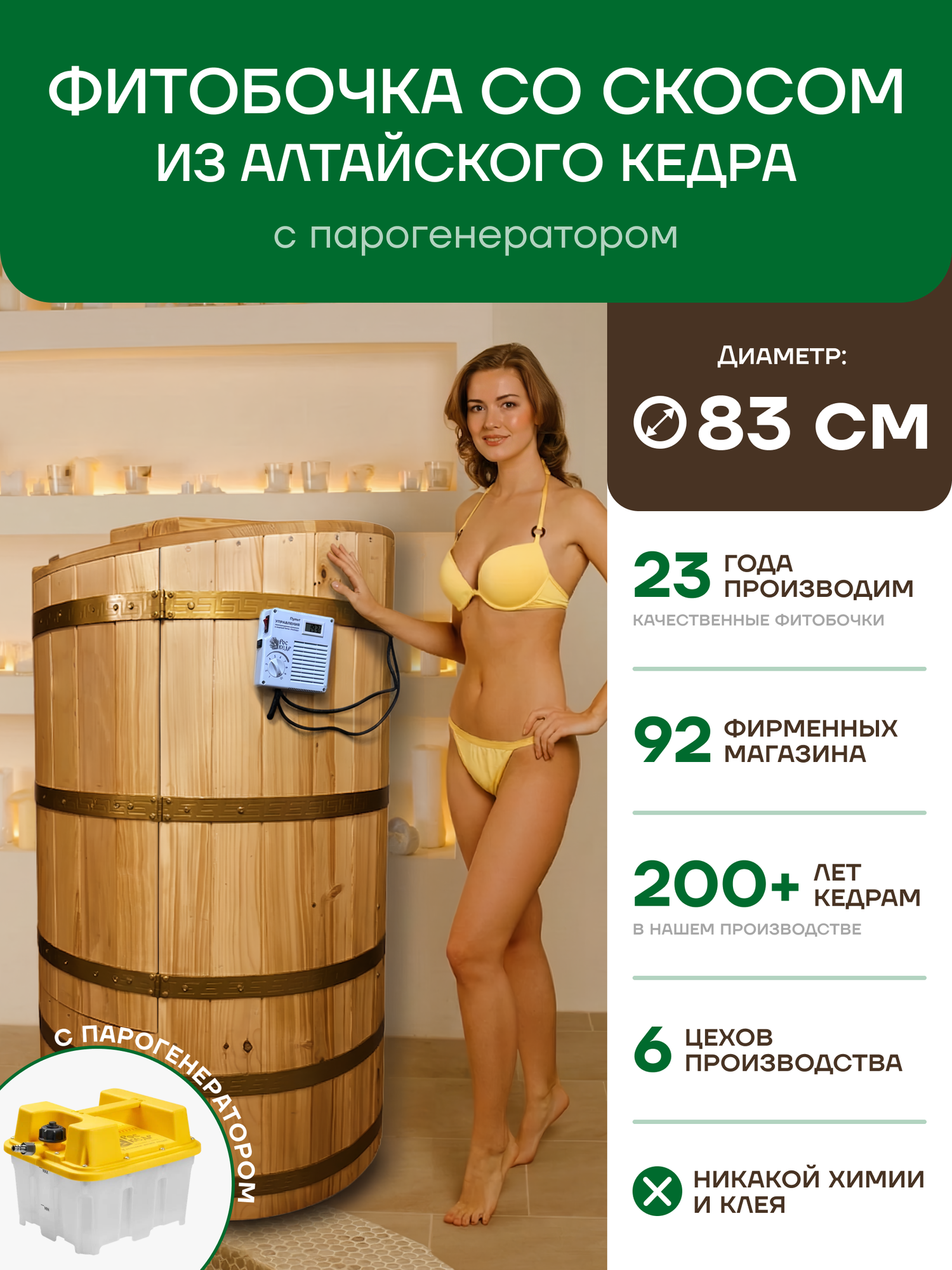Фитобочка из алтайского кедра РосКедр 83 колотая см. диаметр