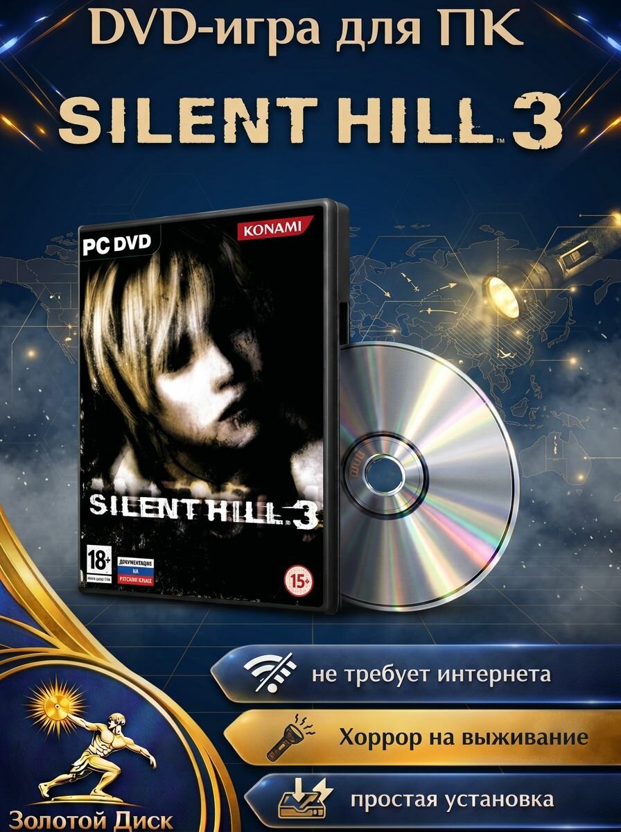 Silent Hill 3 игра для PC на DVD-диске