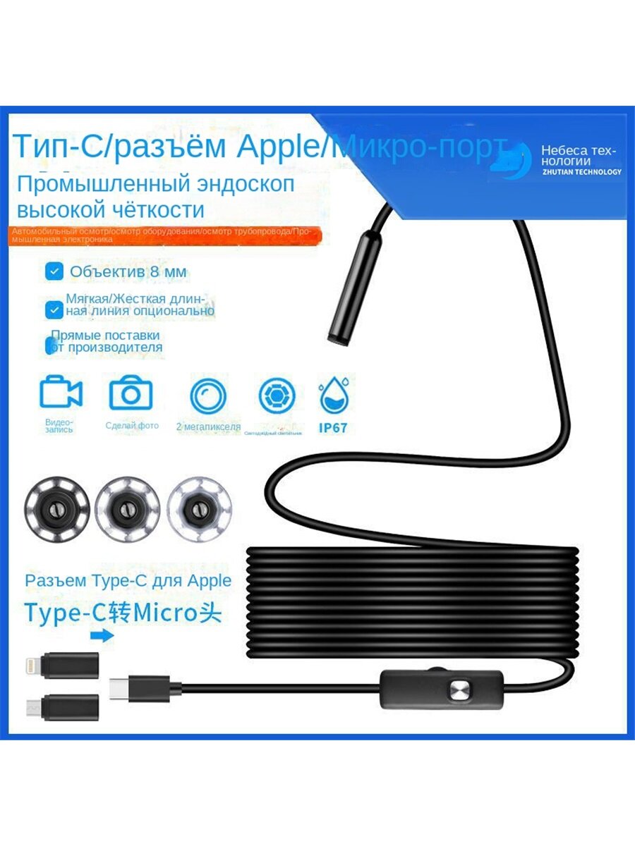 Эндоскоп 8 мм с двумя камерами для телефона и планшета (iOS/Android), для осмотра труб и автосервиса