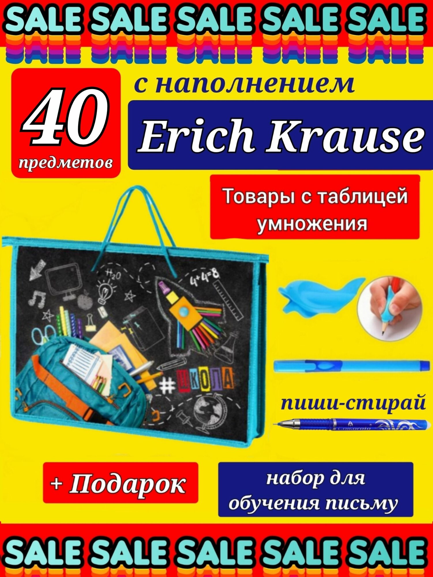 Набор Первоклассника (Erich Krause) "40 предметов" в пластиковой папке с ручками "Школа отличников" + подарок набор для обучения письму
