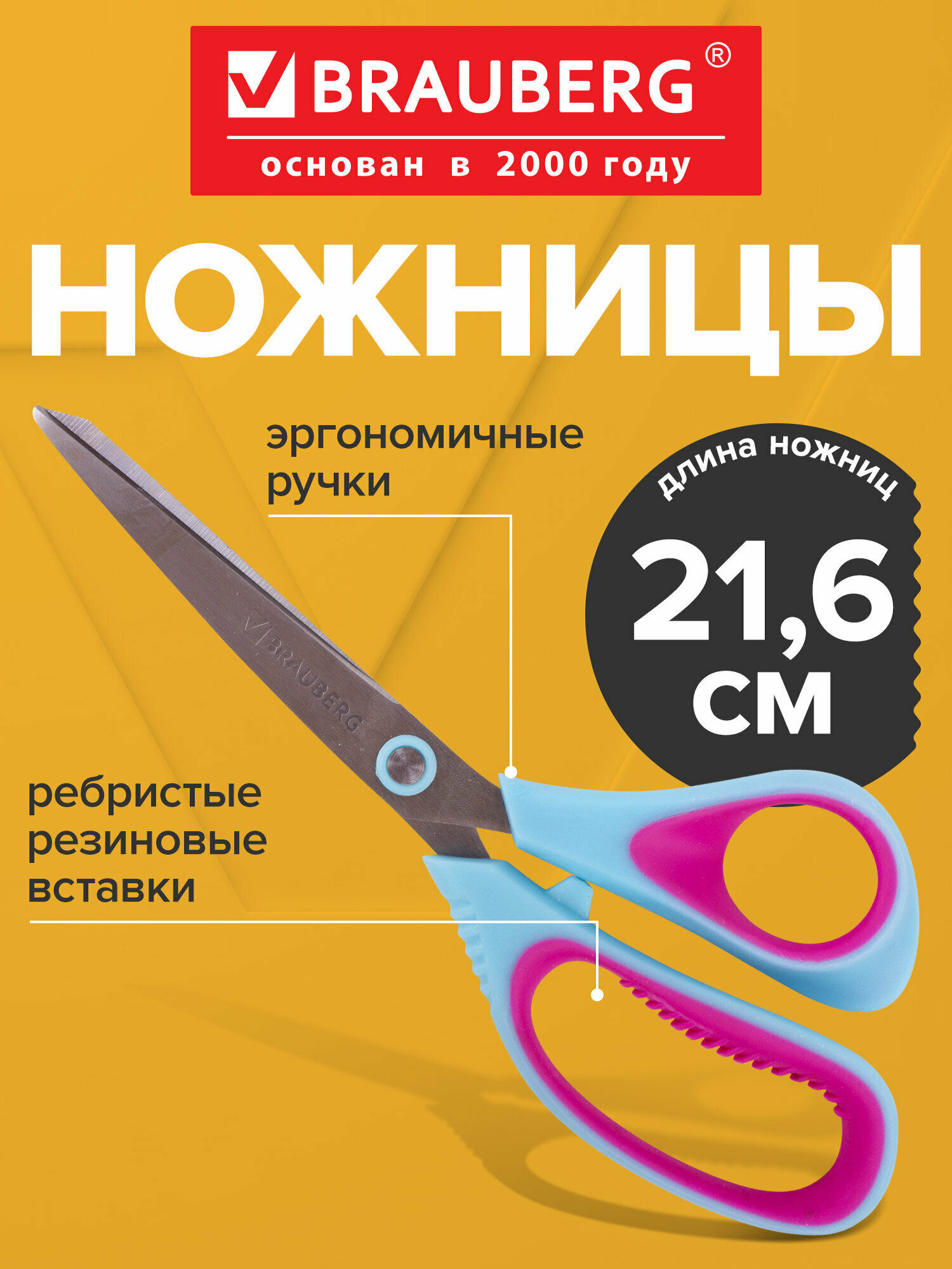 Ножницы канцелярские Brauberg "Universal", ассиметричные, ребристые резиновые вставки 216 мм бирюзово-фиолетовые, 236453