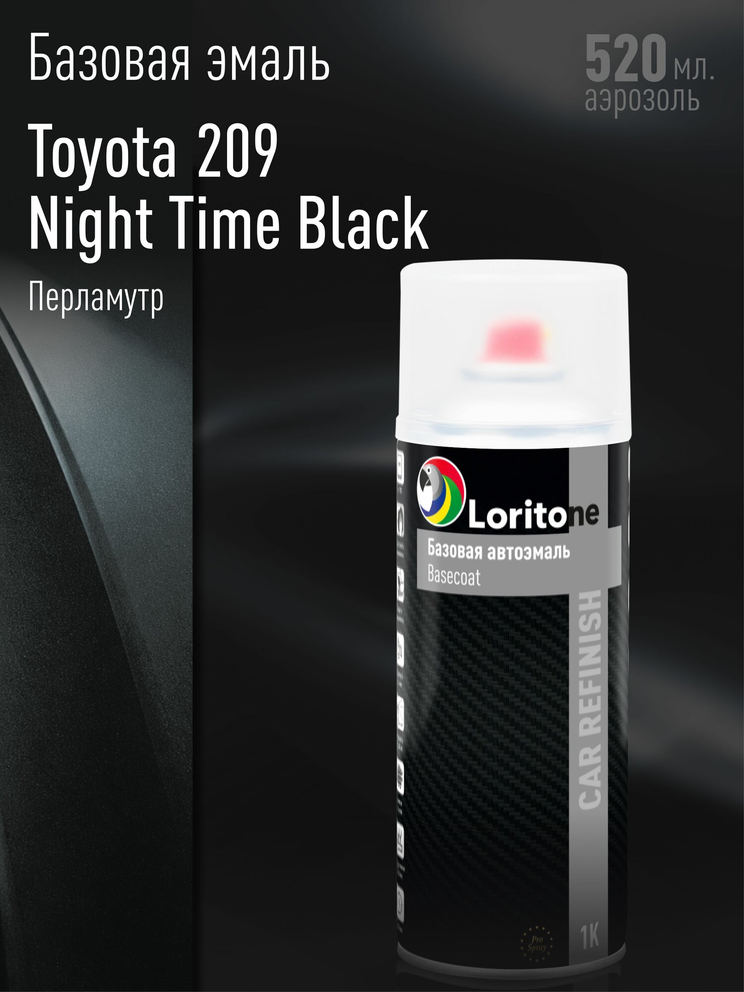 Автоэмаль аэрозольная Loritone TOYOTA 209 Night time black (520мл)