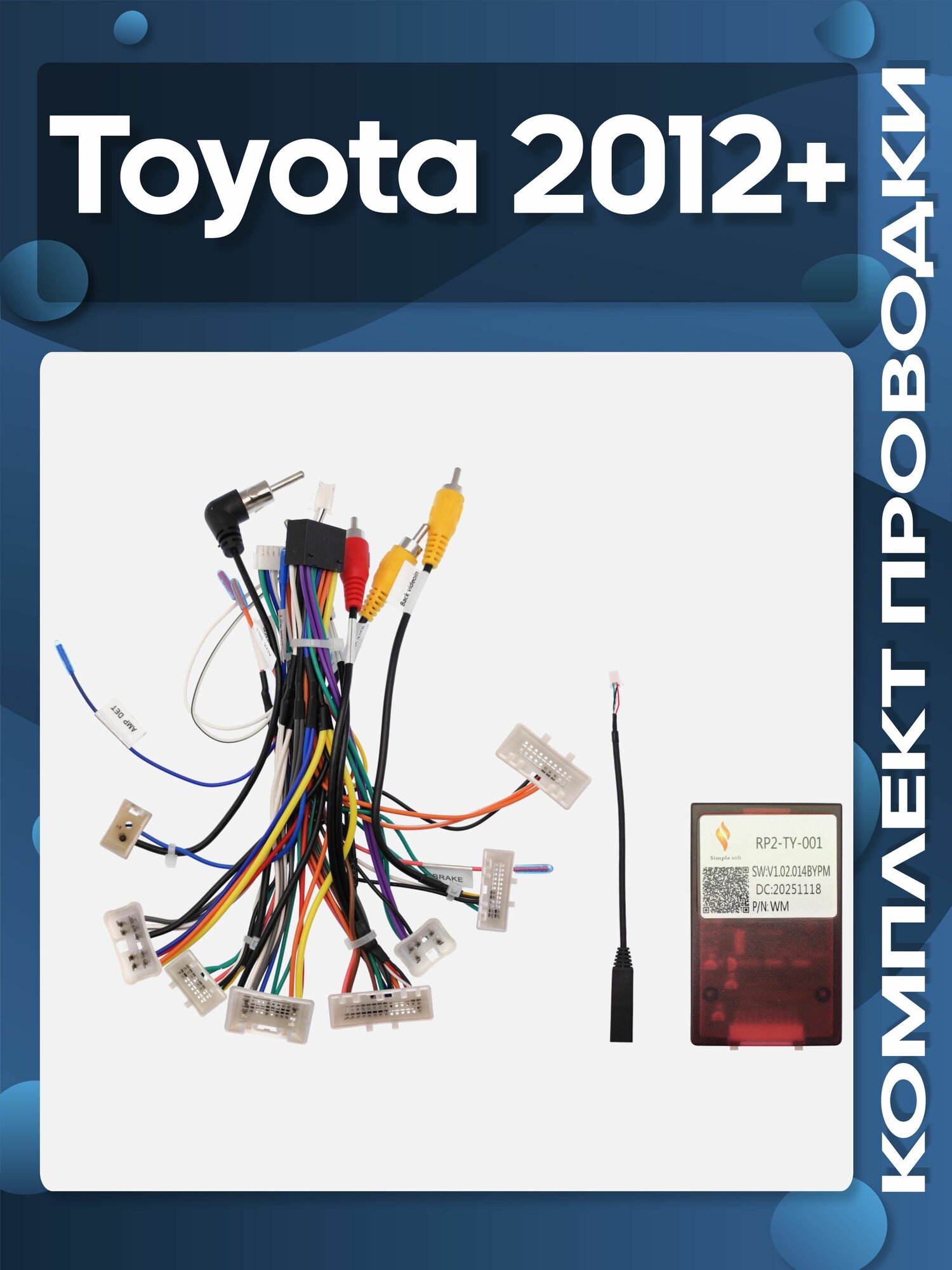 Комплект проводки Toyota 2012+ для установки Android магнитолы / Wide Media
