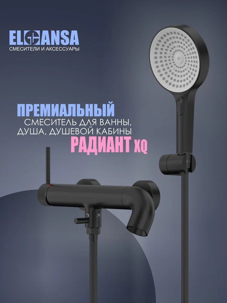 Смеситель для ванны с душем Elghansa Radiant XQ 2347181 с душевым гарнитуром, настенный, однорычажный, с поворотным изливом, черный, матовый, из нержавеющей стали, с керамическим картриджем