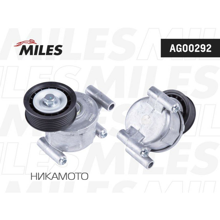 MILES AG00292 Натяжитель поликл. ремня с роликом