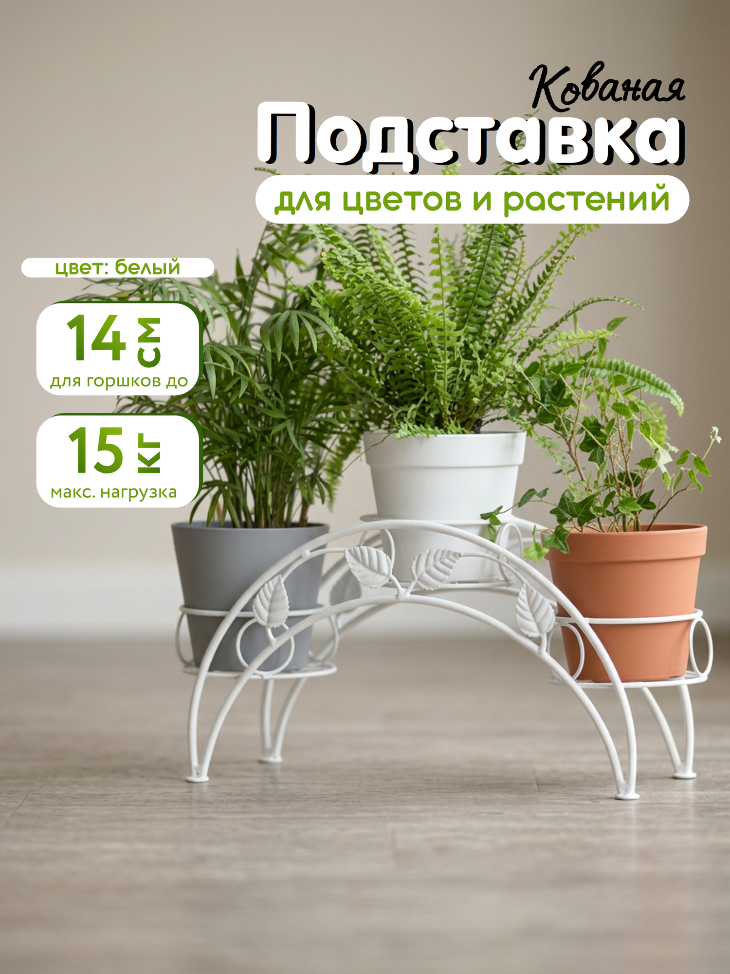 Металлическая подставка на подоконник для цветов, Laptev, белый