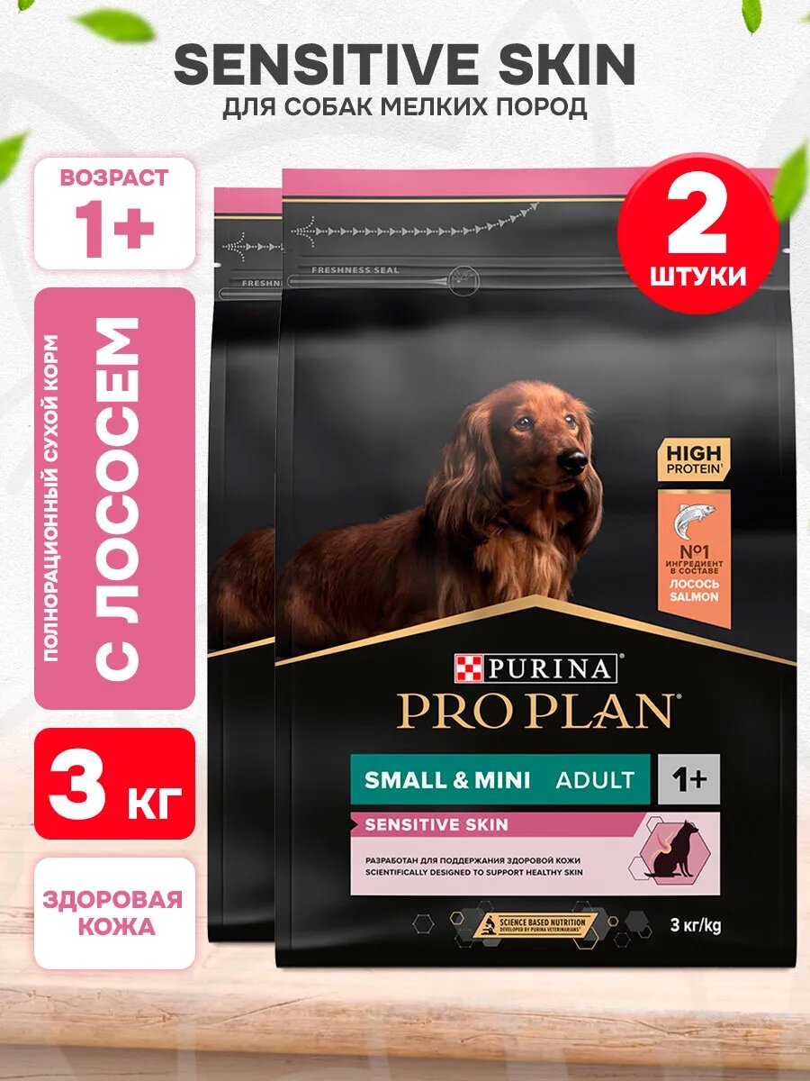 Корм сухой Pro Plan Sensitive Skin для взрослых собак мелких и карликовых пород для чувствительной кожи, лосось, 3 кг 2 шт