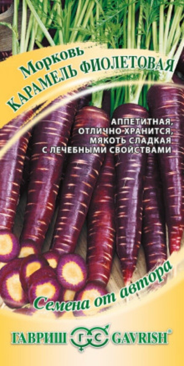 Семена моркови Гавриш среднеспелый сорт, Карамель фиолетовая, необычная окраска, 150 шт 1912237802