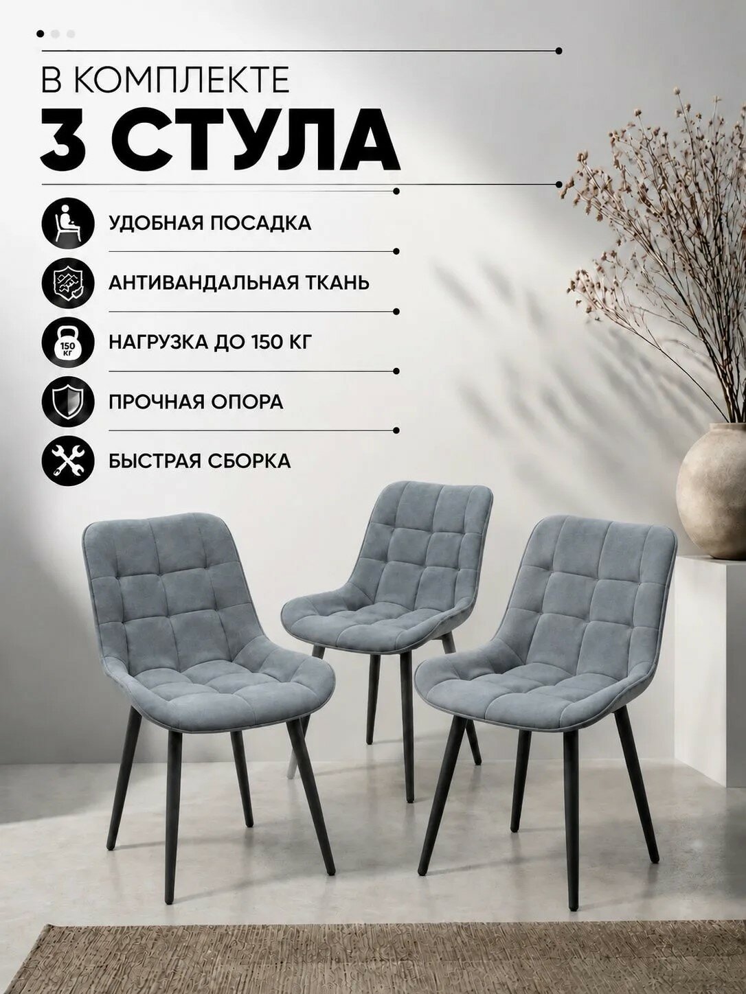 Стулья для кухни Бостон 3 шт мягкие со спинкой серый велюр черные ножки