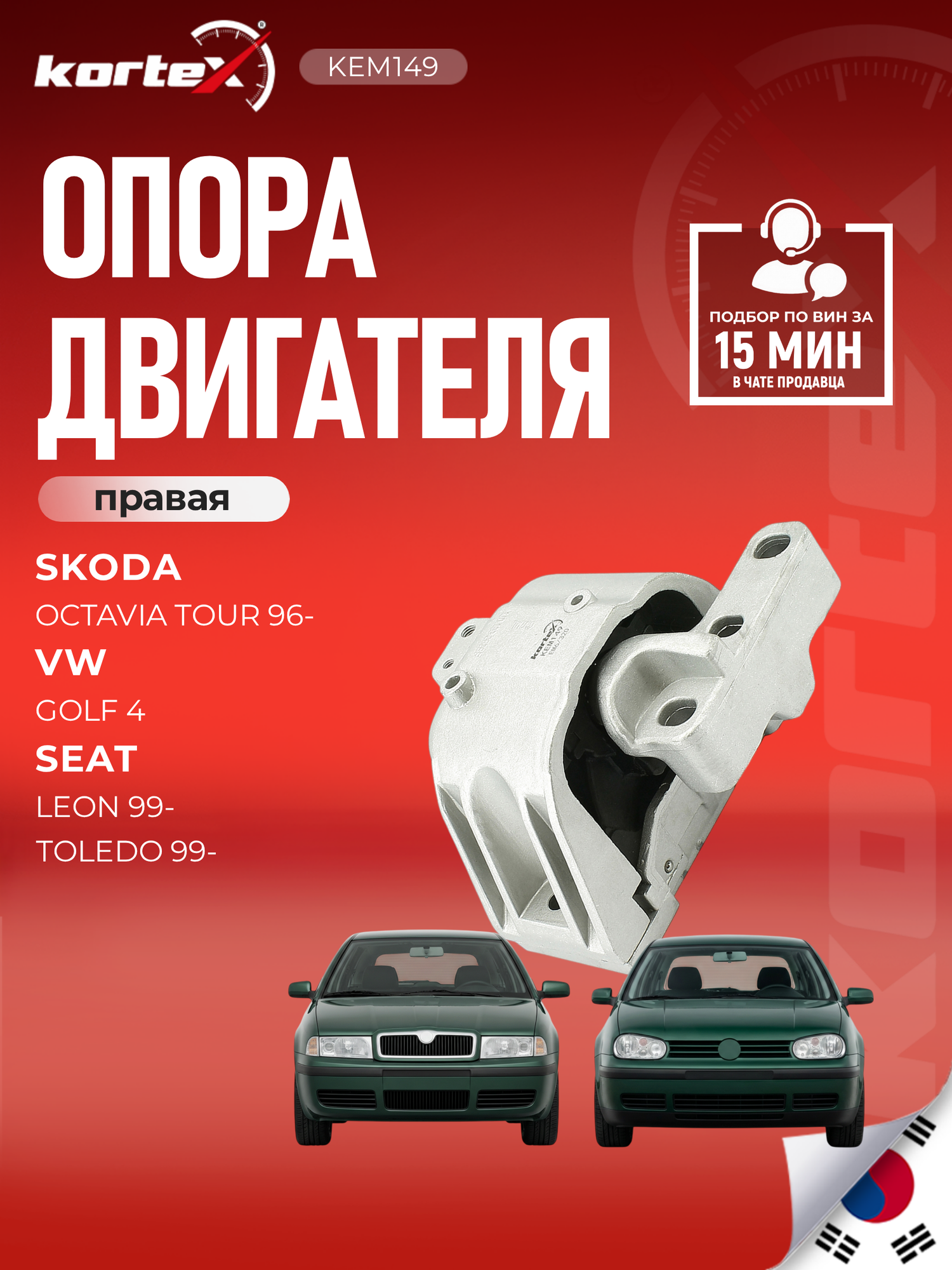 Опора двигателя / КПП (правая передняя) Audi Ауди A3 Volkswagen Фольксваген Golf Гольф 2262501 1J0199262BF 1J0199262AP