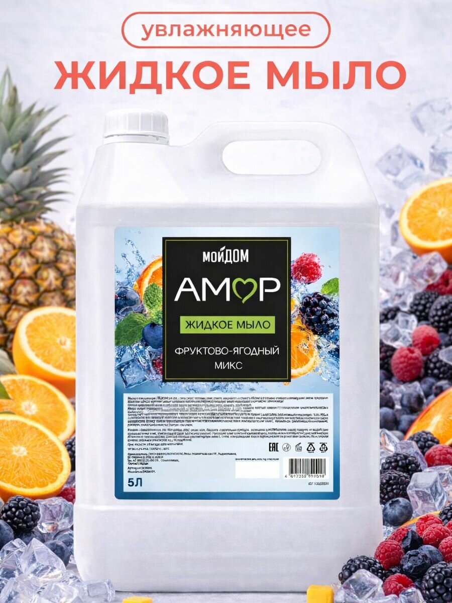 Жидкое мыло для рук 5 л, гель для душа,